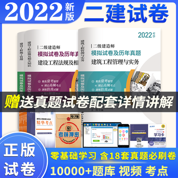 【官方正版】二级建造师2022教材+历年真题试卷建筑市政机电公路水利 二建高频精析教材视频题库 二建教材2022教材 【真题模拟】试卷套装 【市政专业】视频+题库+课件