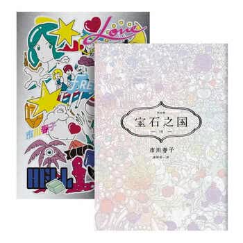 预售台版漫画 宝石之国（10 限量特装）市川春子首部长篇作品绘本