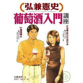 预售 弘兼宪史弘兼宪史葡萄酒入门讲座积木