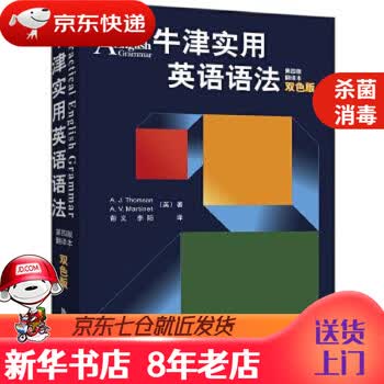 【新华书店 正版书籍】牛津实用英语语法（双色版）Thomson外语教学与研究出版社 正版图书绘本