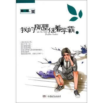 我的隔壁住着学霸2