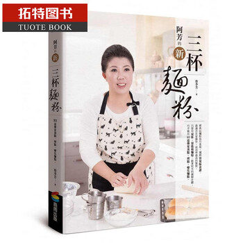 预售 阿芳的新三杯面粉 商周出版
