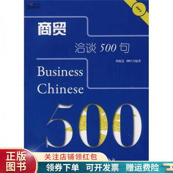 商贸洽谈500句 刘艳慧