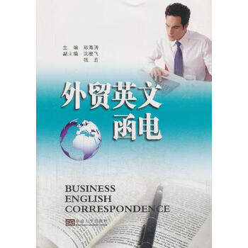 外贸英文函电 郑海涛 外语学习 9787564146726