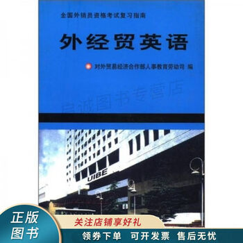 外经贸英语
