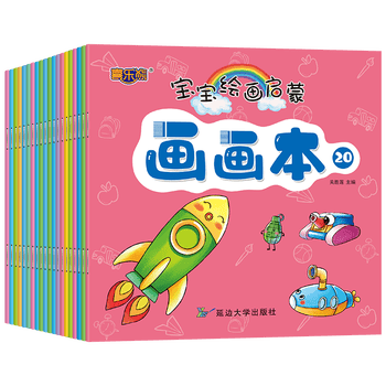 20册宝宝绘画启蒙画画本 少儿涂色画幼儿书简笔画涂色书2-3-6岁儿童画册涂鸦书图书