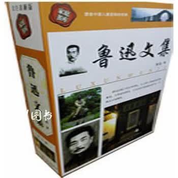 鲁迅文集（全三册） 鲁迅著 万卷出版公司