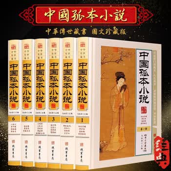 中国孤本小说 全集六册精装图文珍藏版 古典文学名著小说集 双凤奇缘锦帐春风定情人 粉妆梦银瓶梅