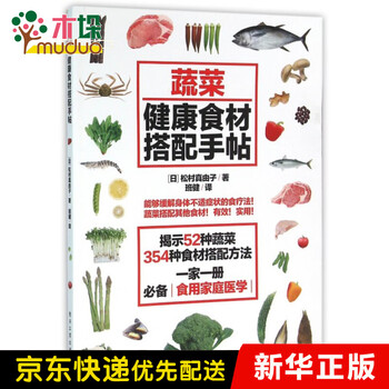 蔬菜健康食材搭配手帖