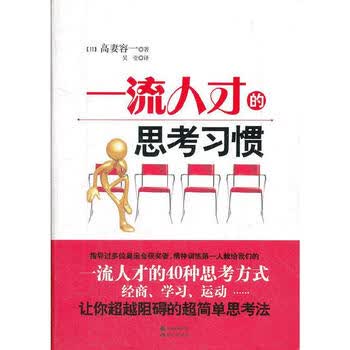   ~~人才的思考习惯9787514307061现代