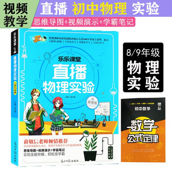 乐乐课堂初中直播物理实验真实演示视频讲解八九年级高频考点中考辅导物理教辅初二初三同步课堂训练笔记