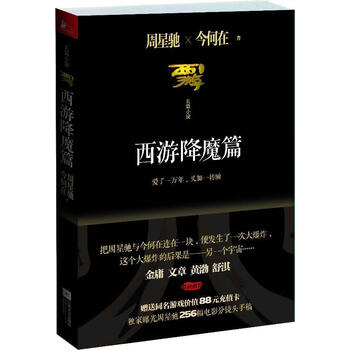 西游降魔篇 周星驰 小说 9787539959726