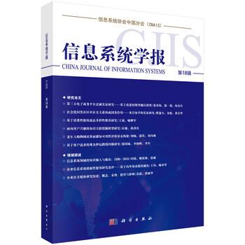 信息系统学报8辑