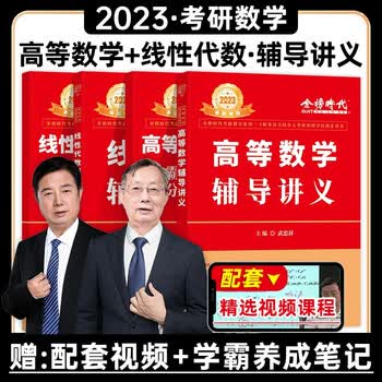 现货】2023武忠祥高等数学辅导讲义基础篇+过关660题+真题全精解析 李永乐 数学一数二数三 高数基础篇金榜时代考研数学配线性代数 高等数学+线性代数