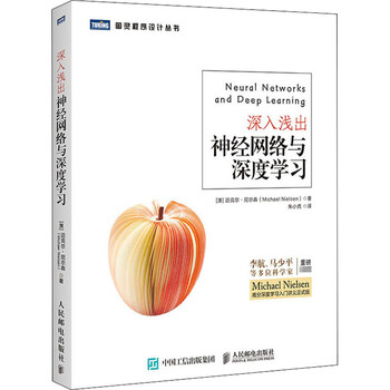 深入浅出神经网络与深度学习