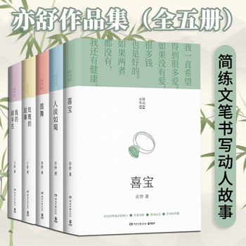 2021新版 亦舒作品5册 喜宝+人淡如菊+圆舞+玫瑰的故事+我的前半生 电视剧电影同名小说书籍