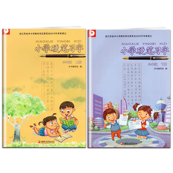任意选择 部编人教版小学硬笔习字一二三四五六年级上下册硬笔习字册小学语文硬笔楷书课本同步 六年级上下全2本