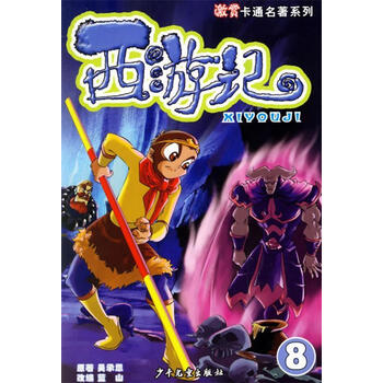 西游记【正版图书，放心下单】