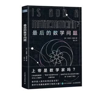 最后的数学问题