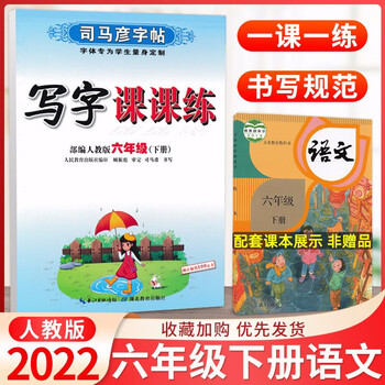 【2022新】 司马彦六年级下册语文