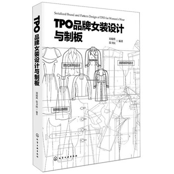 TPO品牌女装设计与制版