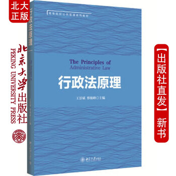 现货行政法原理 北京大学出版社