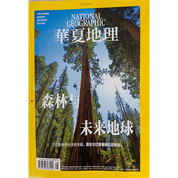 华夏地理 2022年5月号