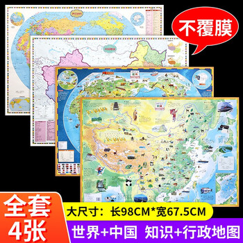 【正版包邮】全新升级版少年儿童世界知识地图+少年儿童中国知识地图+世界行政地图+中国行政地图不覆膜防反光儿童成长教育少年儿童完整版高清实用行政知识科普地图大尺寸贴墙地理图 行政版+知识版(中国+世界)