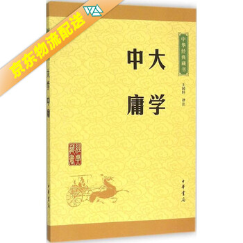 中华经典藏书：大学·中庸