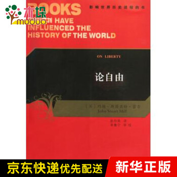 论自由/影响世界历史进程的书
