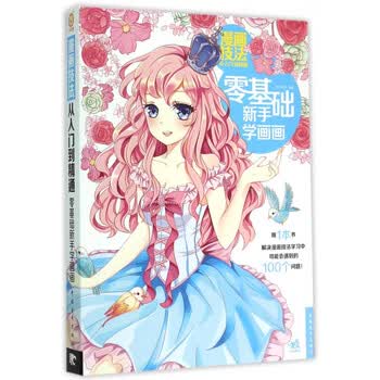 漫画技法从入门到精通(零基础新手学画画)