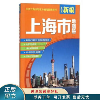 新编上海市地图册