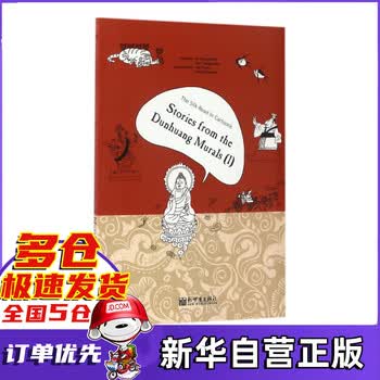 漫画丝绸之路(敦煌壁画故事1)(英文版)