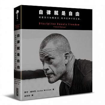 正版自律就是自由：輕鬆取巧純屬謊言，唯有紀律才是王道。  經濟新潮社