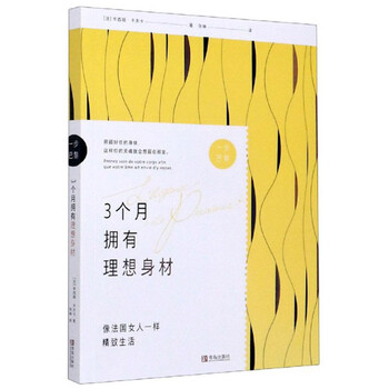 3个月拥有理想身材9787555291961青岛