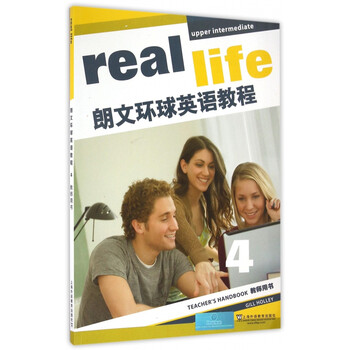 朗文环球英语教程(附光盘4教师用书)