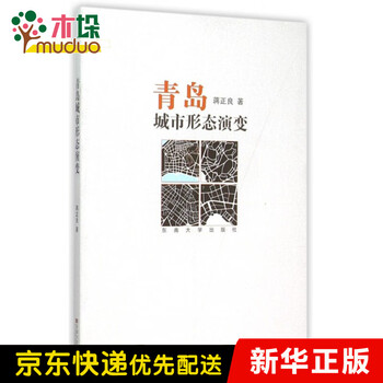 青岛城市形态演变