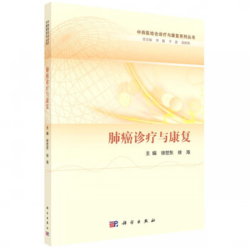 肺癌诊疗与康复