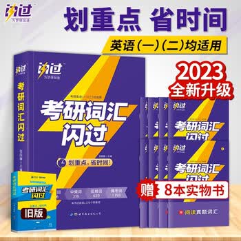 官方现货】2023考研真相英语二 2022考研圣经英二历年真题详解204英语二2003-2022年真题试卷MBA MPA MPAcc+研读版 管综199逐词逐句手译本送答题卡配套讲解视频音频 2023