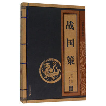 战国策-线装中华国粹 刘向 历史 9787556811939