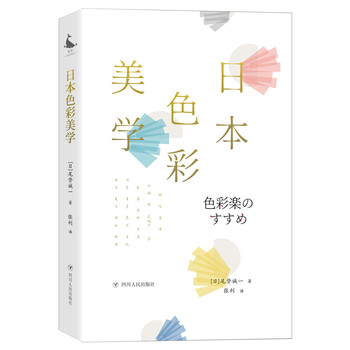 色彩艺术学：~~色彩美学9787220117435
