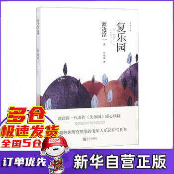 复乐园