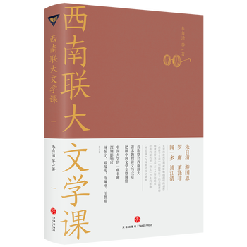 西南联大文学课 诸子百家之后 又一场思想文化的盛宴 爆款历史大号温乎 温伯陵 重磅推 朱自清等
