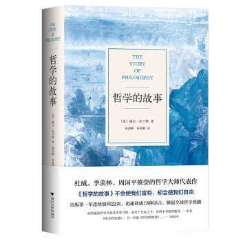 哲学的故事