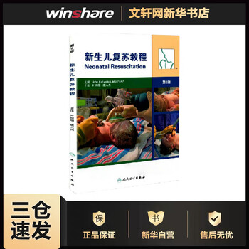 新生儿复苏教程