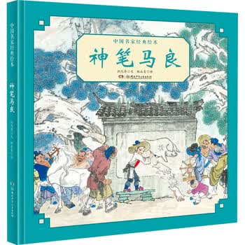 神笔马良