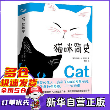 猫咪简史(精)