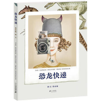 恐龙快递【保证正版】