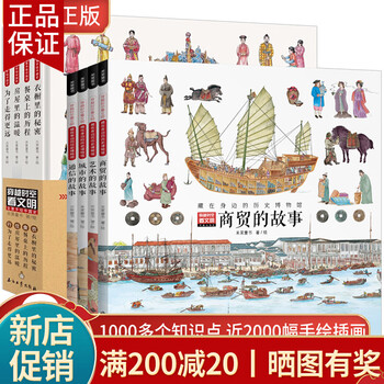 穿越时空看文明：全景手绘中国史+藏在身边的历史博物馆全8册科普百科全书儿童历史读物小学生课外阅读经典