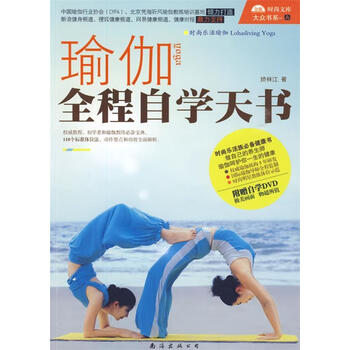 瑜伽全程自学天书【正版图书，放心下单】